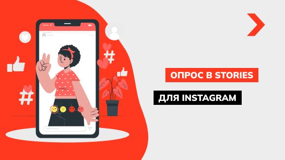 Как сделать опрос в Instagram: пошаговый алгоритм - Блог Elit-Web