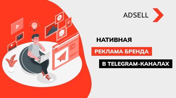 Нативная реклама бренда в Telegram-каналах: экономия на продвижении в 2-3 раза - Блог Elit-Web